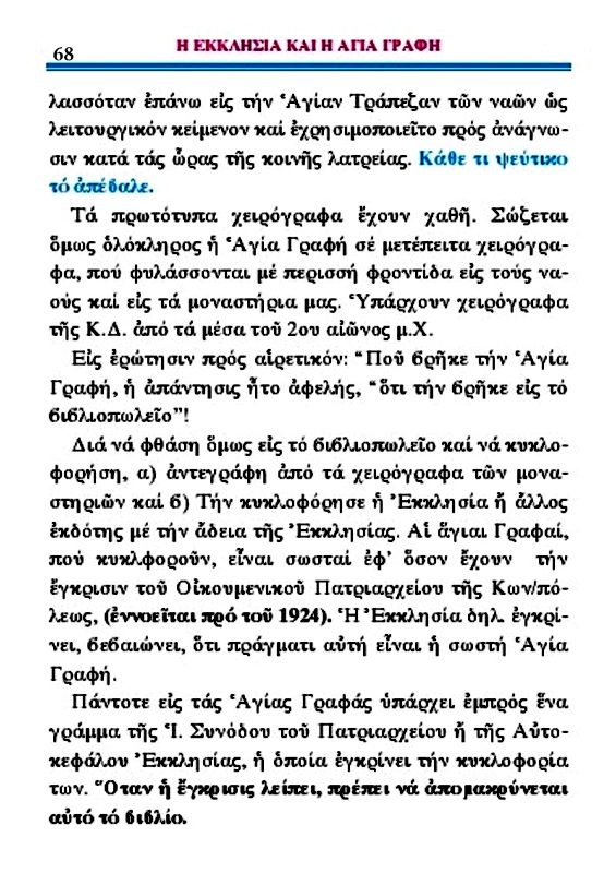 ΧΡΙΣΤΙΑΝΙΚΗ ΟΡΘΟΔΟΞΗ ΠΙΣΤΗ: Η ΜΙΑ ΑΓΙΑ ΚΑΘΟΛΙΚΗ ΚΑΙ ΑΠΟΣΤΟΛΙΚΗ ΕΚΚΛΗΣΙΑ ...