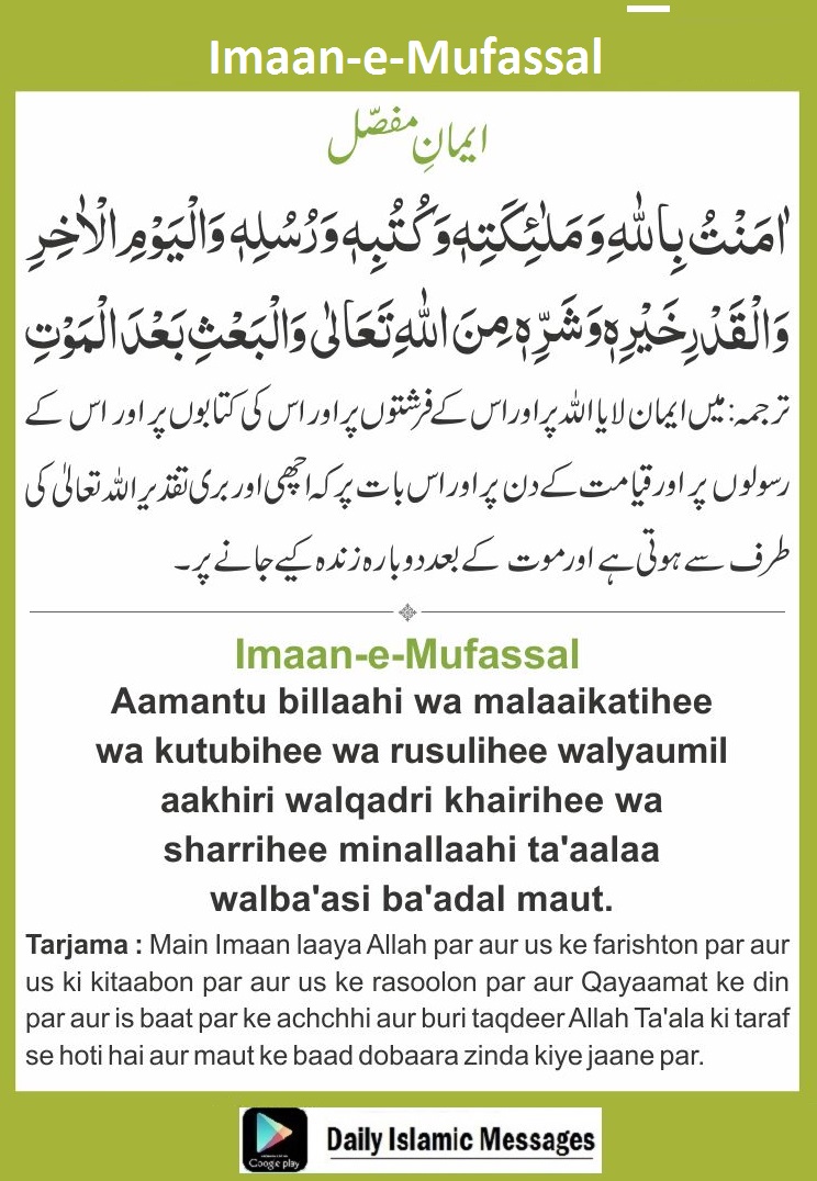 May-20 (Imaan-e-Mufassal) ~ Daily Islamic Messages