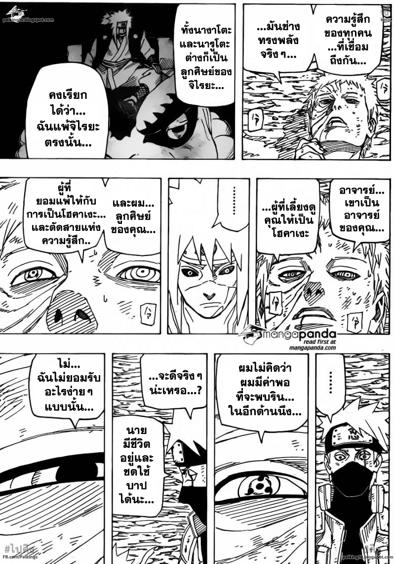 Naruto Club: Naruto ตอนที่ 656 เปลี่ยนตัว