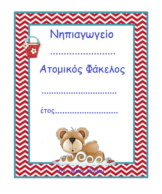 (ΣΧΟΛΙΚΑ ΧΑΜΟΓΕΛΑ): Εξώφυλλα και διαχωριστικά για τις εργασίες των ...