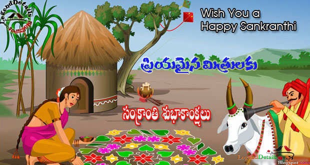 Sankranti wishes in Telugu | sankranti wishes in Telugu sms | Makara ...