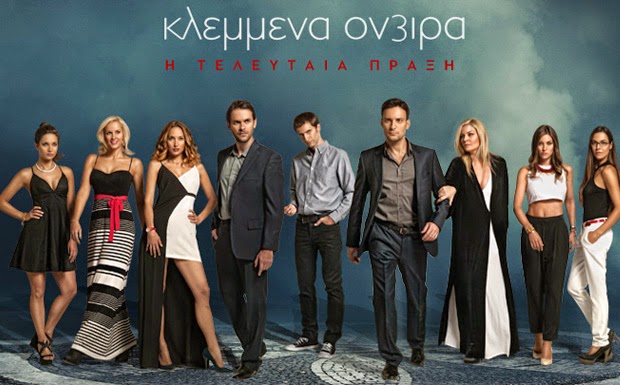 "GrevenaLive 24" - Vatolakkiotis: ΚΛΕΜΜΕΝΑ ΟΝΕΙΡΑ