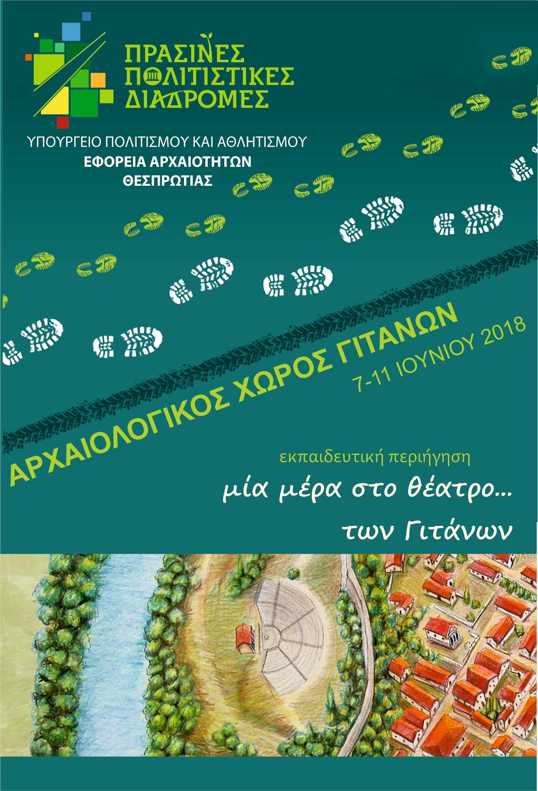 ΦΙΛΙΑΤΕΣ - ΡΑΔΙΟΦΙΛΙΑΤΙ: Εφορεία Αρχαιοτήτων Θεσπρωτίας : Αρχαιολογικός ...
