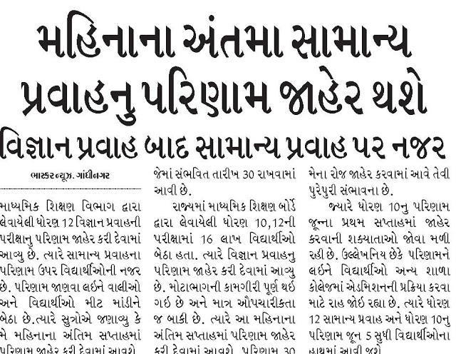 Gseb Ssc And Gseb Hsc Result 2017 Declared Soon Gujarat Board 10th