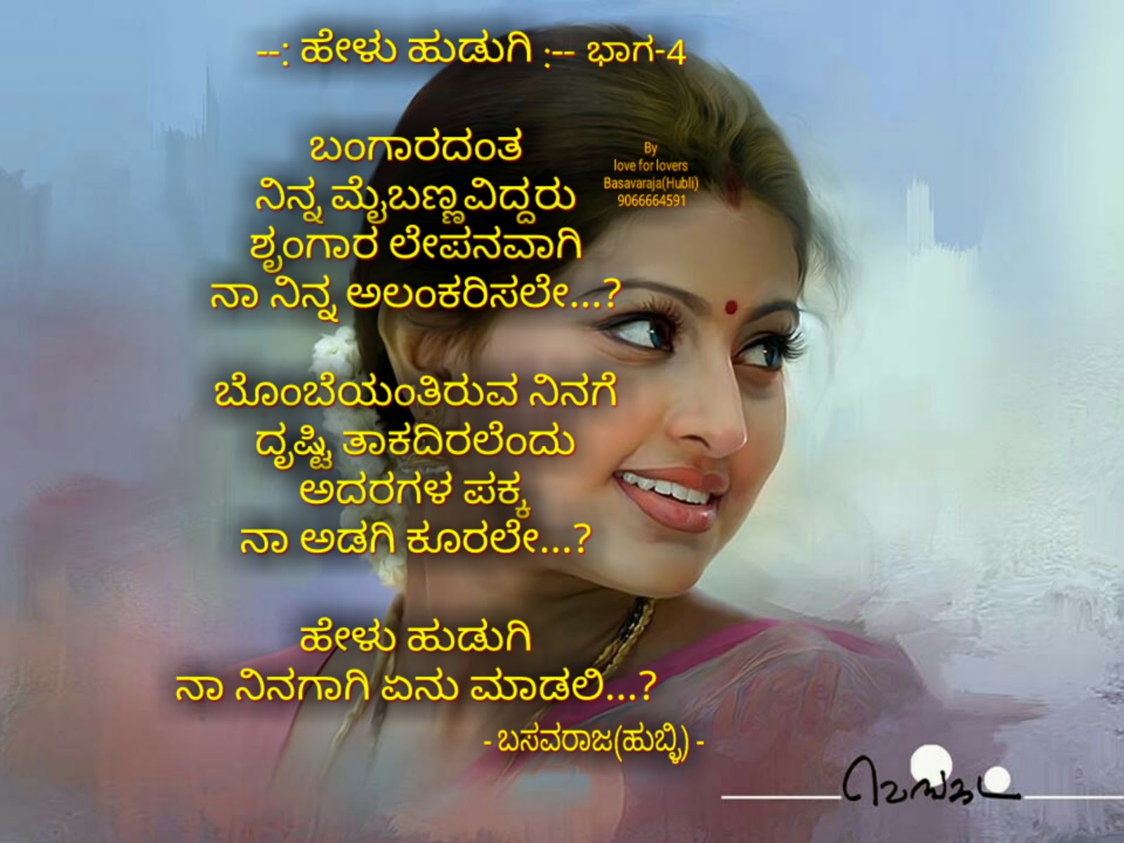 ಕನ್ನಡ ಕವಿತೆಗಳು ( ನನ್ನ ಭಾವನೆಗಳ ಭಾವಲೀಲೆ ) ಕವನ ಸಂಕಲನ