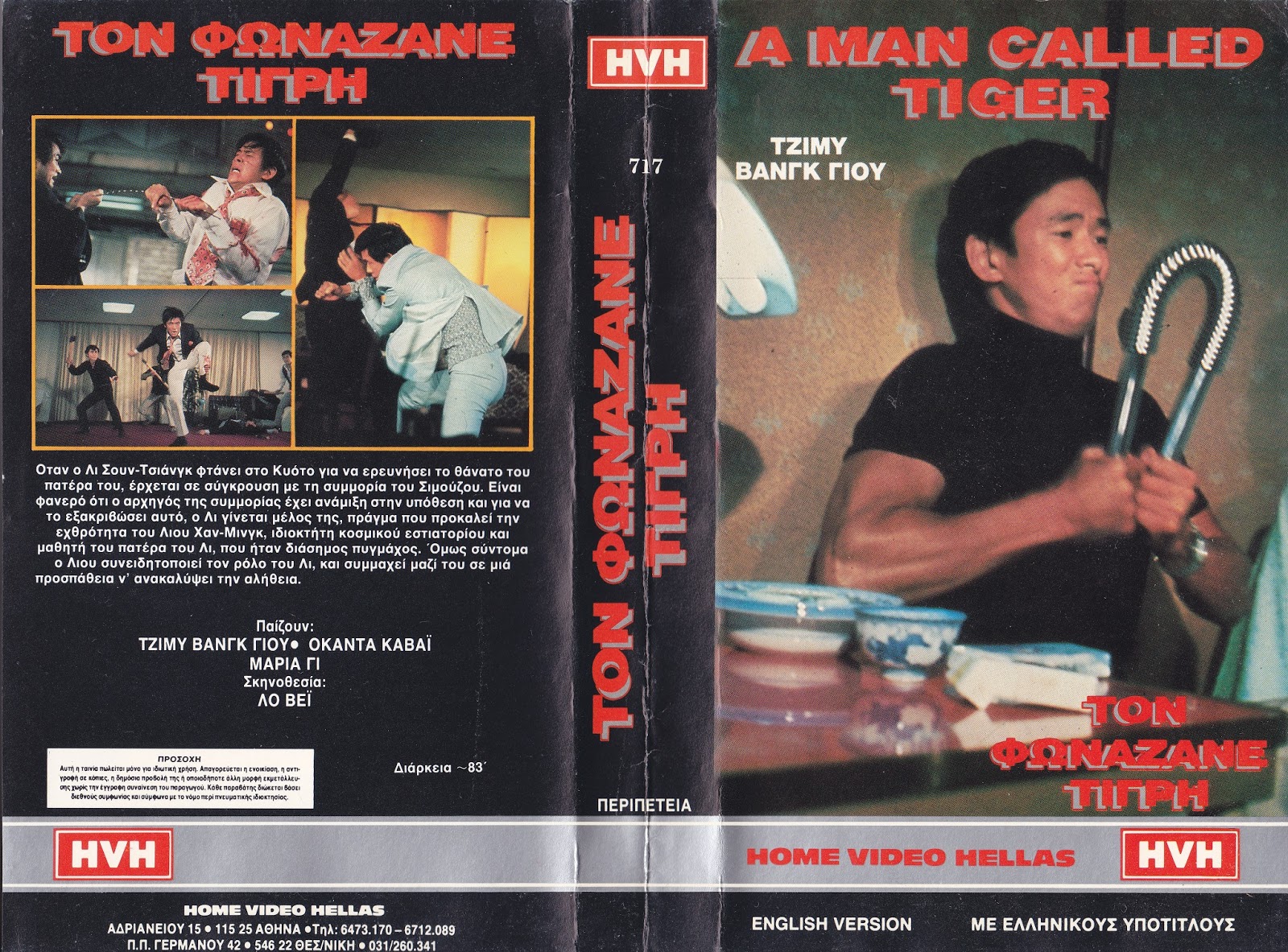 ΕΞΩΦΥΛΛΑ ΒΙΝΤΕΟΚΑΣΕΤΩΝ ΤΑΙΝΙΩΝ ΠΟΛΕΜΙΚΩΝ ΤΕΧΝΩΝ (photos)