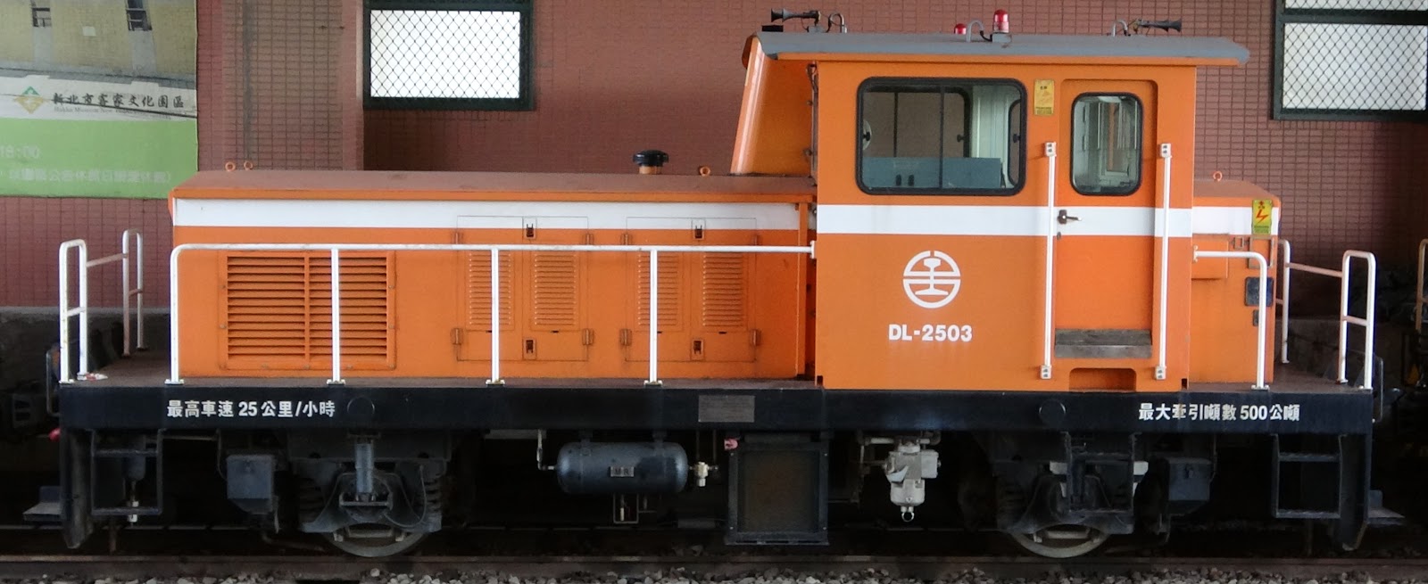 Blair's 鐵道攝影: DL2500型貨車移動機 TRA DL2500 Type Shunter (Switcher)