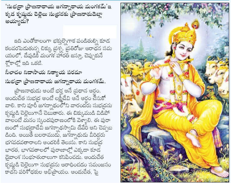 TELUGU WEB WORLD: WHAT IS THE RELATION BETWEEN SUBHADRA AND LORD SRI ...