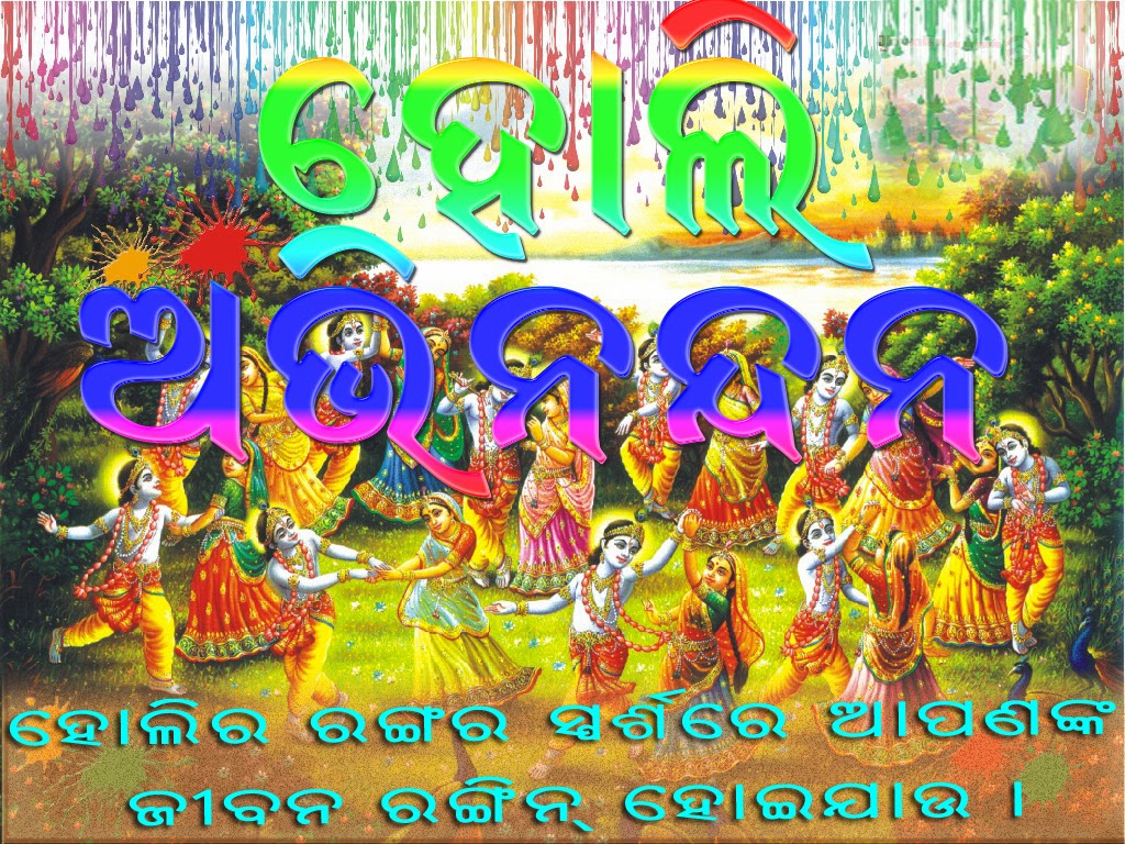 Happy Holi Animated Odia Wallpaper