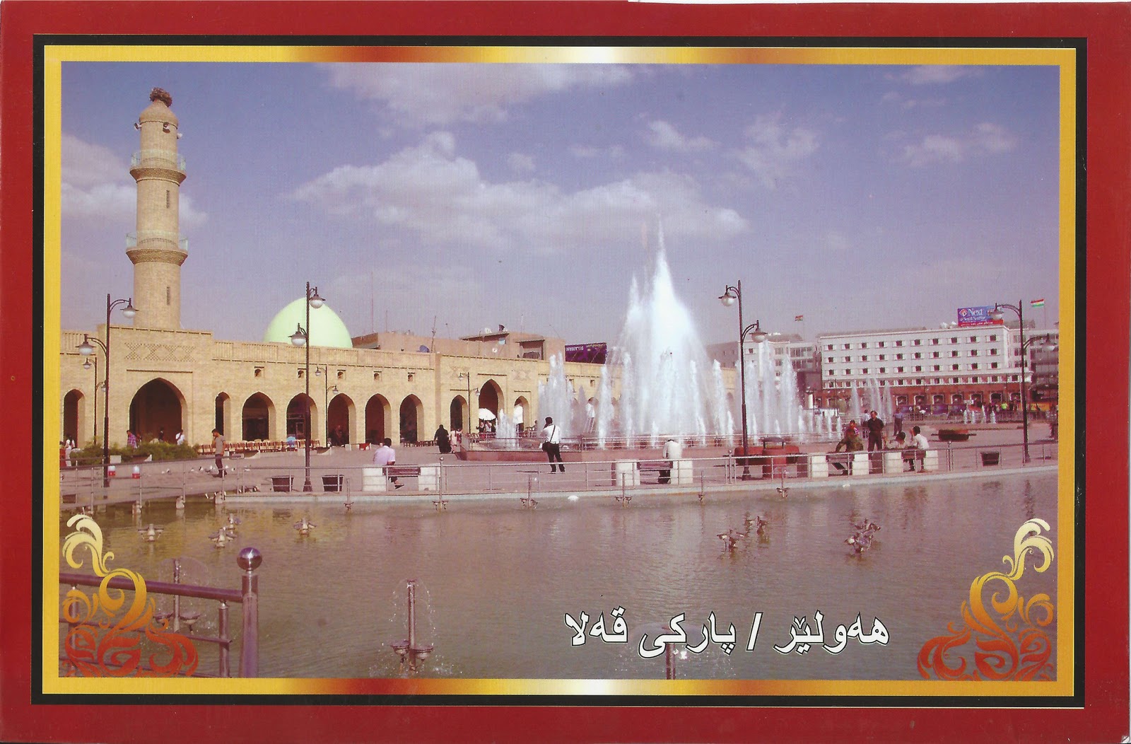 A Journey of Postcards: A postcard from Iraqi-Kurdistan | هه‌رێمی کوردستان