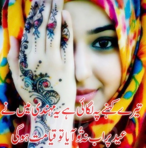Poetry: Chand Raat Urdu Poetry | Shayari For Advance Eid Mubarak