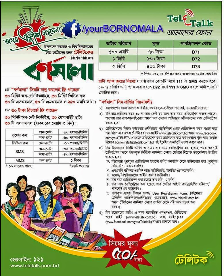 TeleTalk BORNOMALA SIM for student ~ BanGlaDesh Info