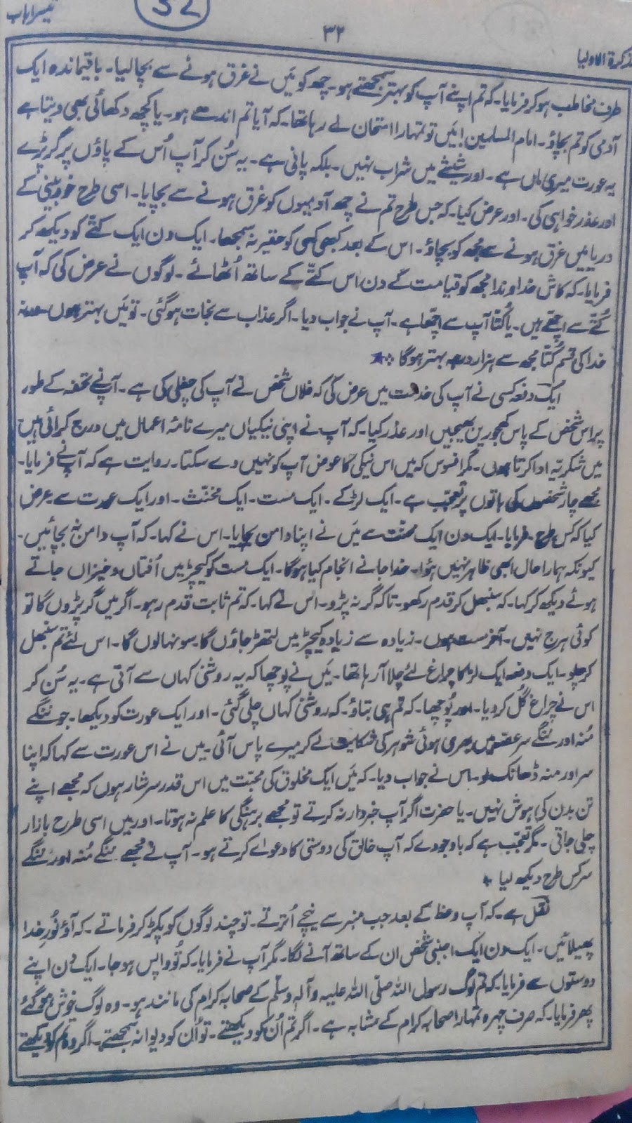 TAZKIRA TUL AULIA CH#3