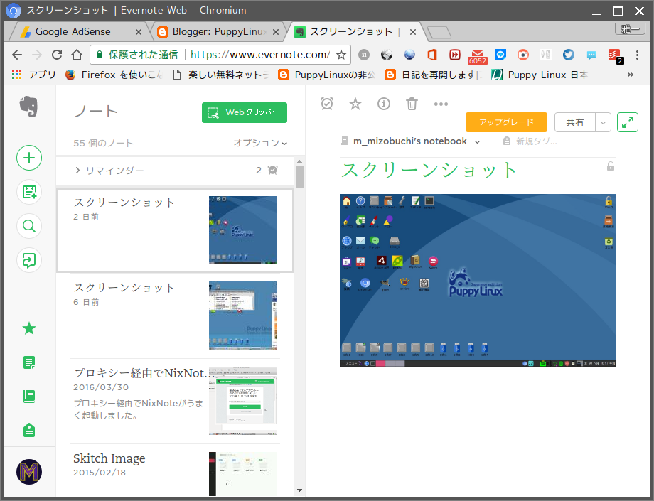 軽量Linux：ちょっとした画像加工に最適！Skitchが便利過ぎる！ : Windowsはもういらない