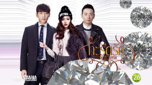 Diamond Lover กะรัตรัก พากย์ไทย ~ CutelyBear-Series