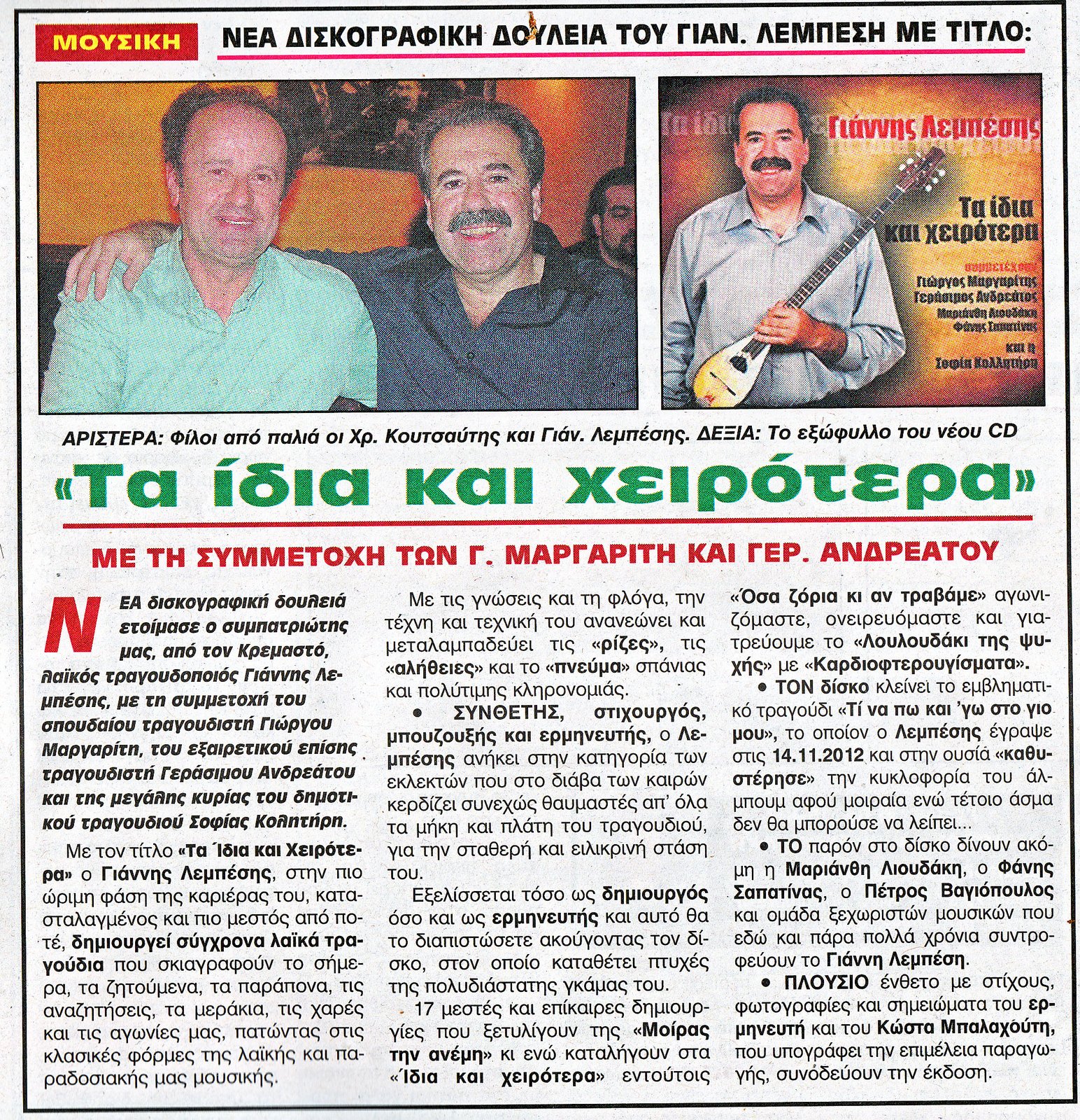 evia halkida photos by elias thalassis: Γιαννης Λεμπεσης νεα ...