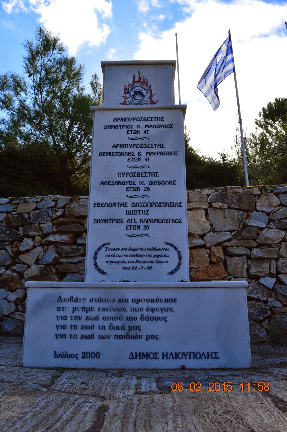 Γιώργος Πρίμπας (Στιγμές): [Μονή Αγίου Ιωάννου Προδρόμου Καρέα και ...