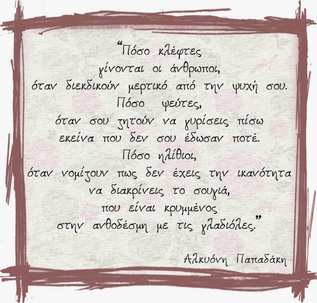Τμημα Πληροφορικης Εσπαλ: Αποσπάσματα,απο μια πολύ δυνατή συγγραφέα....