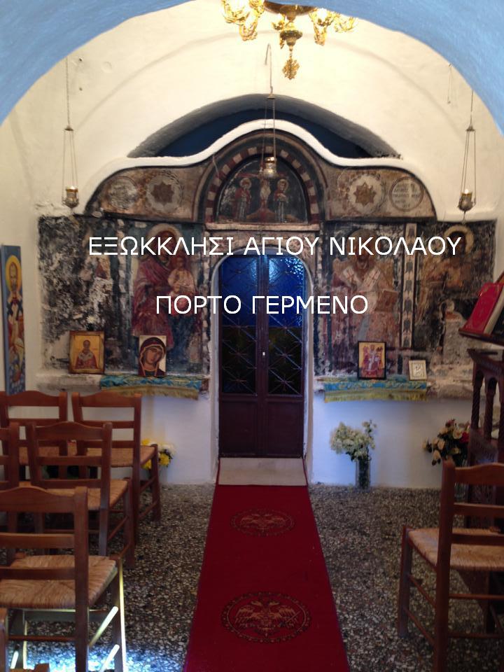 Η Σκέπη του Παππού "Αγιος Θεράπων": ΕΟΡΤΑΣΜΟΣ ΕΞΩΚΚΛΗΣΙΟΥ ΑΓΙΟΥ ...