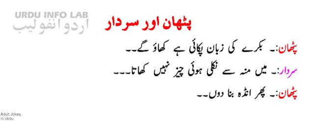 Top 20 Ganday Jokes / Lateefay - URDUINFOLAB.COM