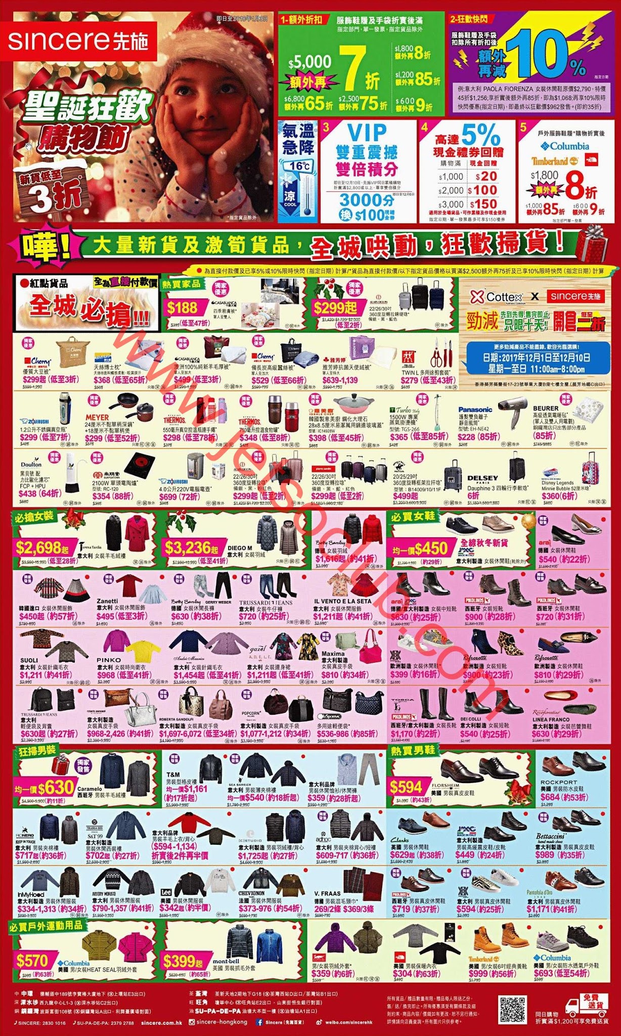 Sincere 先施：聖誕狂歡購物節 低至3折（至3/1） ( Jetso Club 著數俱樂部 )