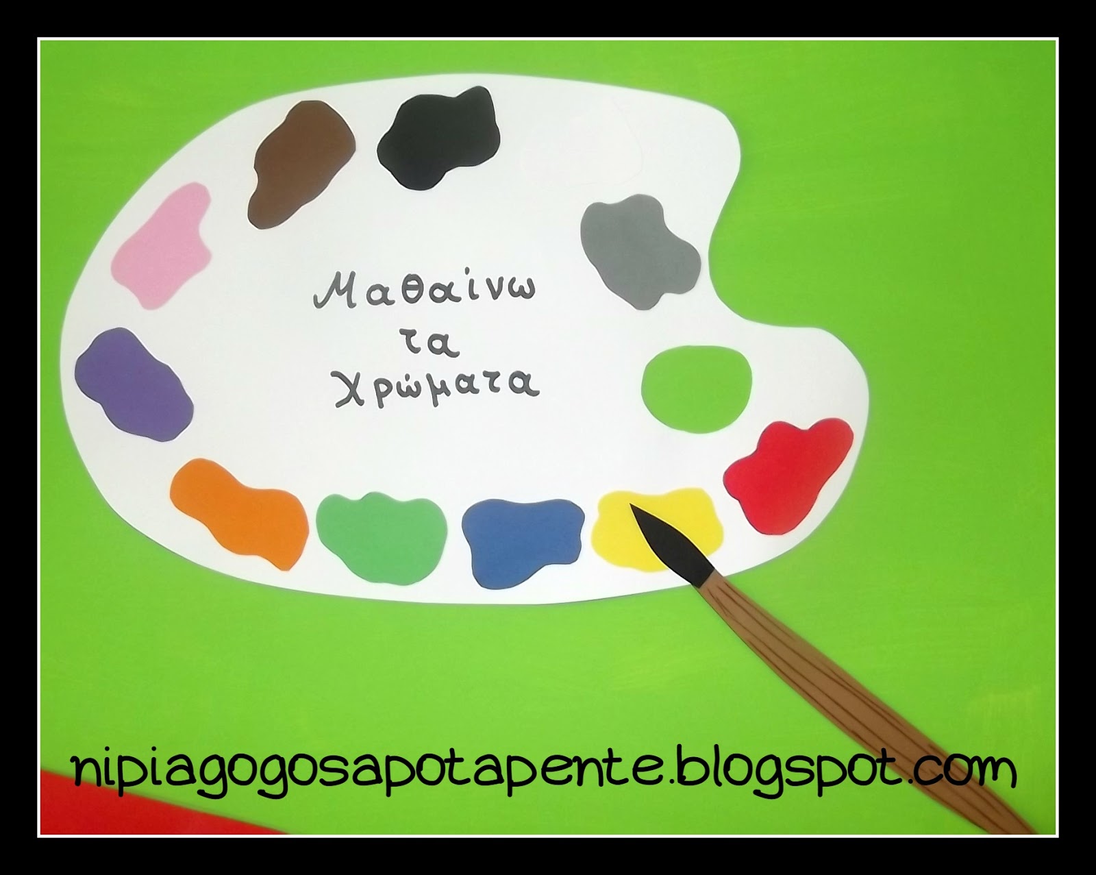 Νηπιαγωγός απο τα Πέντε: ΜΑΘΑΙΝΩ ΤΑ ΧΡΩΜΑΤΑ...
