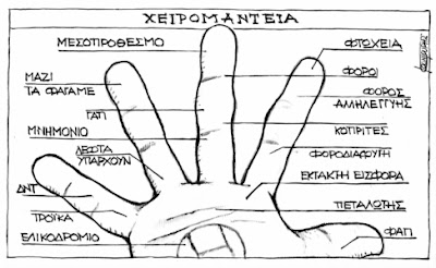 ΧΕΙΡΟΜΑΝΤΕΙΑ - Η ΔΙΑΔΡΟΜΗ