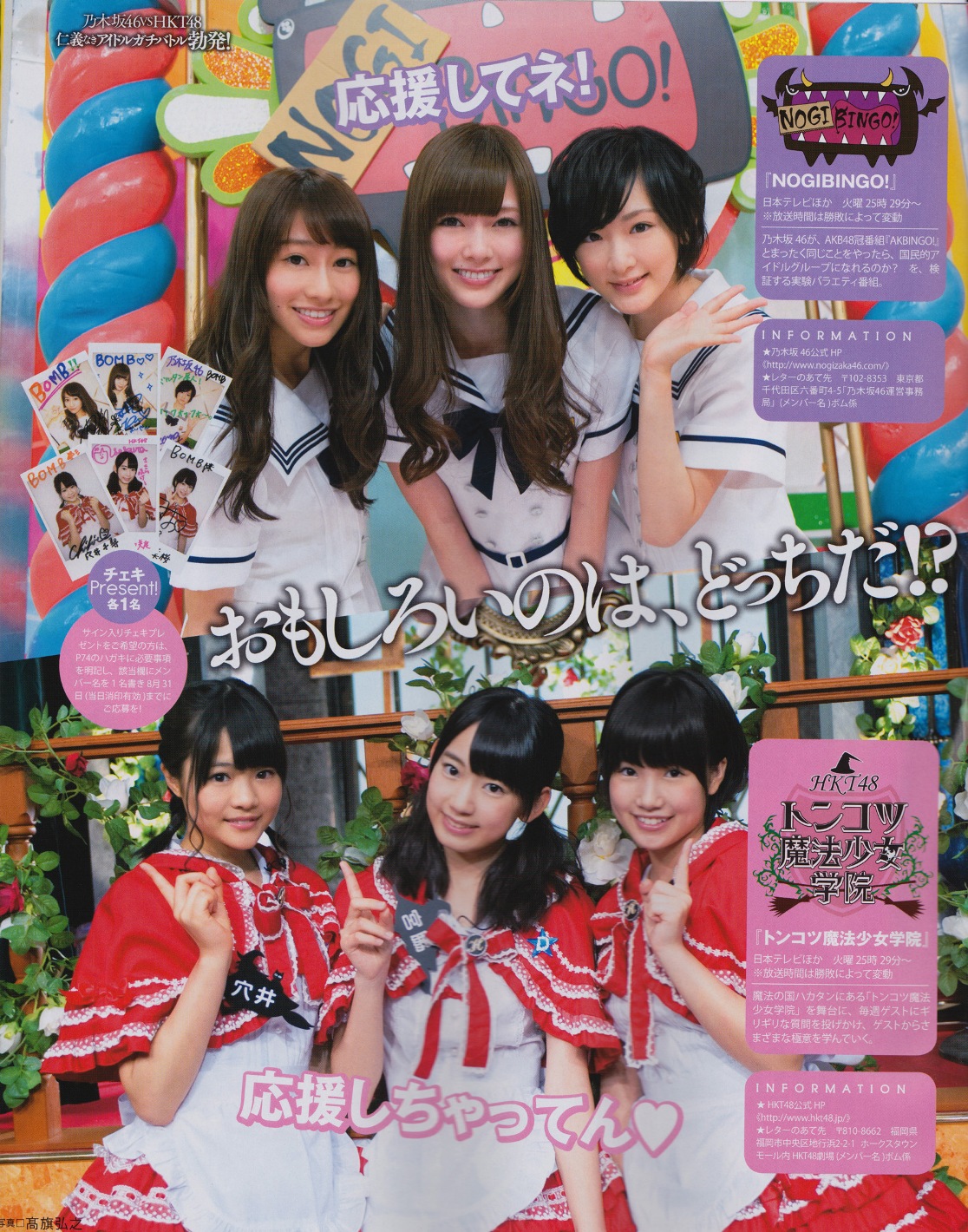 Nogizaka46 vs HKT48 en BOMB magazine