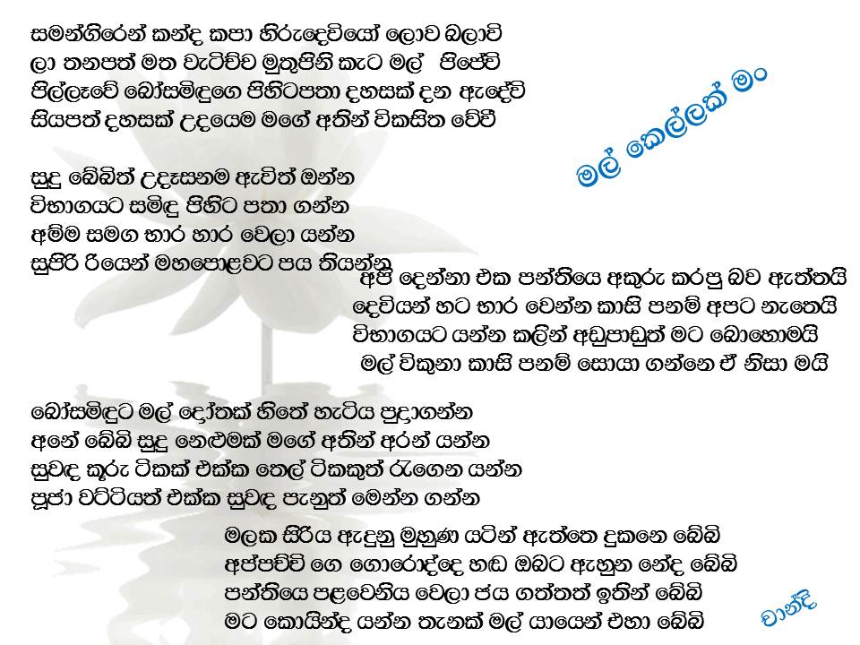 කවි මුතු මල්: මල් කෙල්ලක් මං