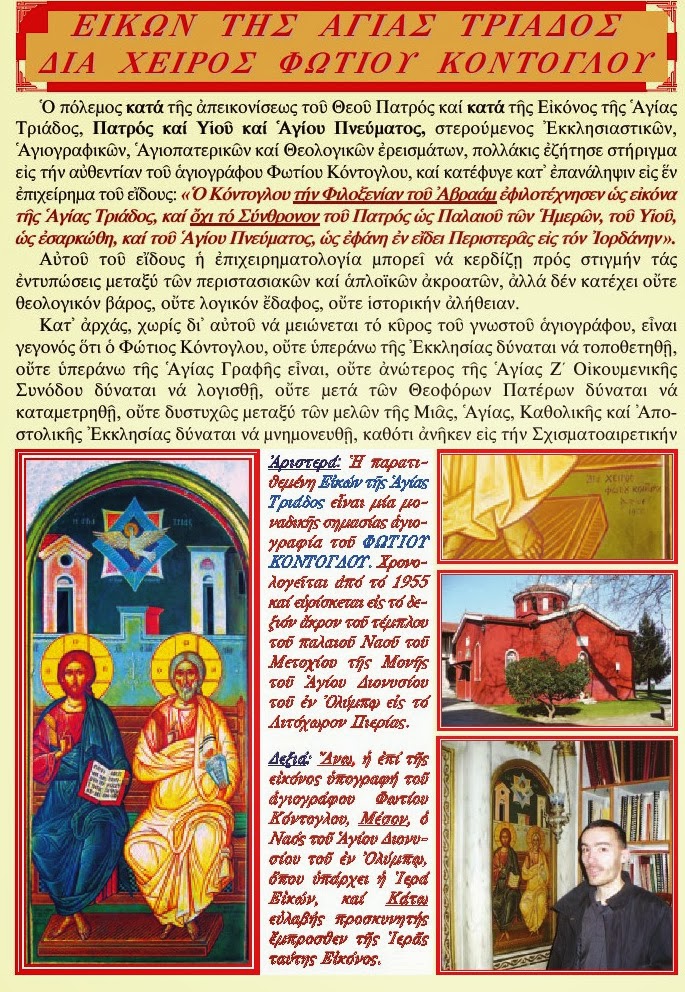 ΧΡΙΣΤΙΑΝΙΚΗ ΟΡΘΟΔΟΞΗ ΠΙΣΤΗ: ΑΠΑΝΤΗΣΗ ΚΑΙ ΚΑΤΑΔΙΚΗ ΑΠΟ ΤΟΥΣ ΑΓΙΟΥΣ ...