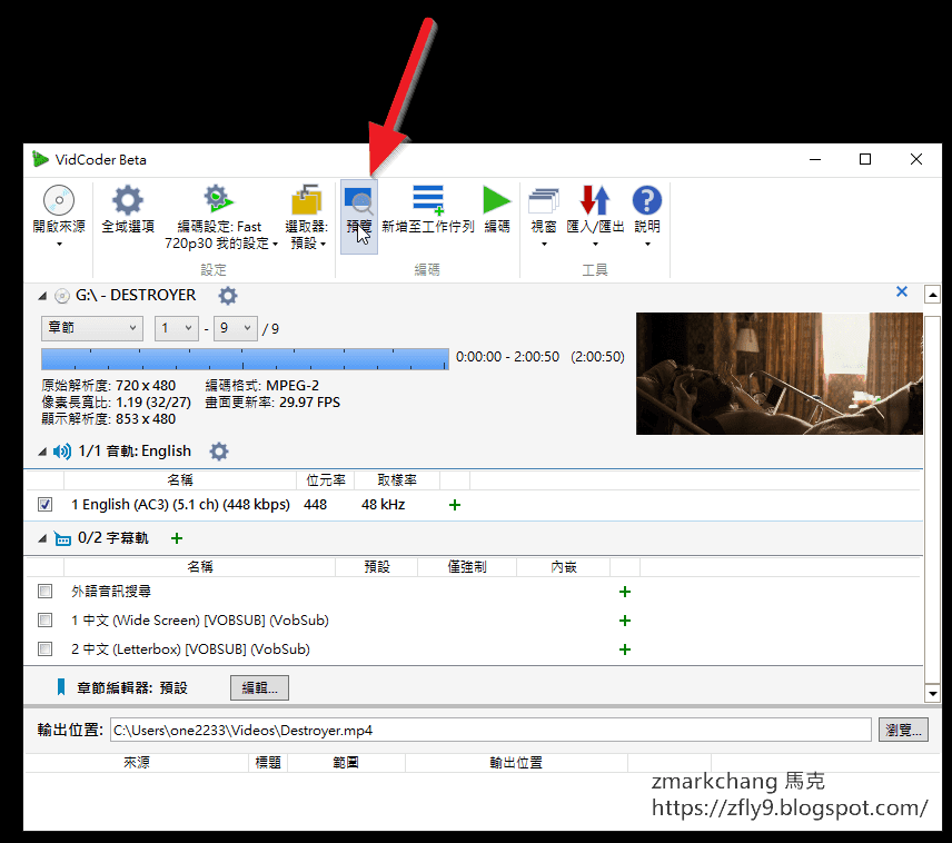 Knows: VidCoder 教你裁切時間軸，取得需要的部分，可以去頭去尾 / 裁切10分鐘，可以用來預覽影片