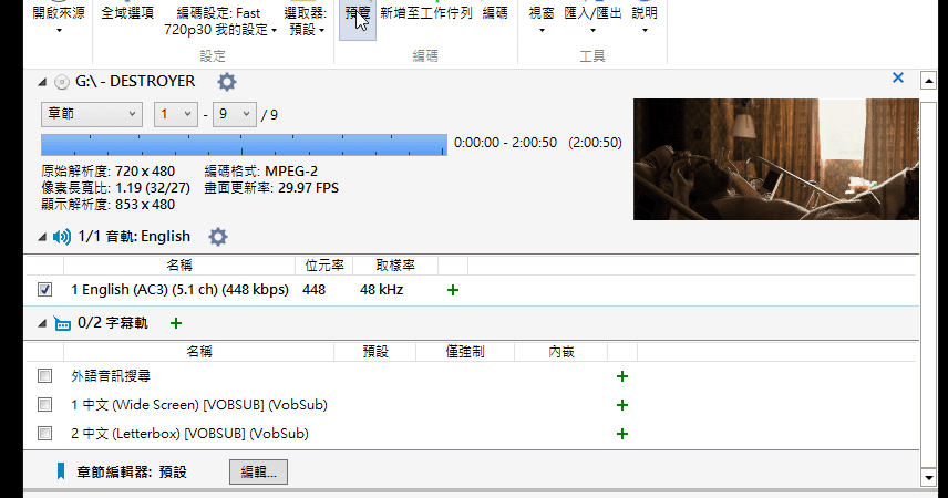Knows: VidCoder 教你裁切時間軸，取得需要的部分，可以去頭去尾 / 裁切10分鐘，可以用來預覽影片