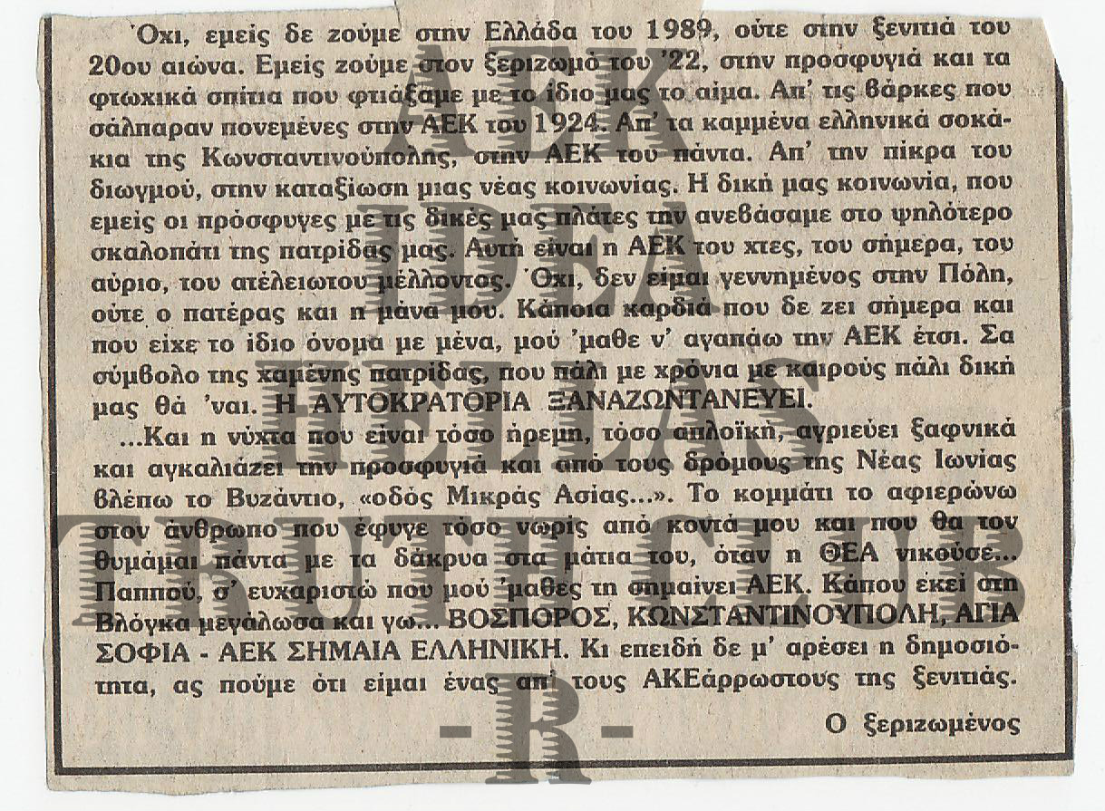 ΑΕΚ-ΙΔΕΑ=ΕΛΛΑΣ: ΑΕΚ ΣΗΜΑΙΑ ΕΛΛΗΝΙΚΗ...