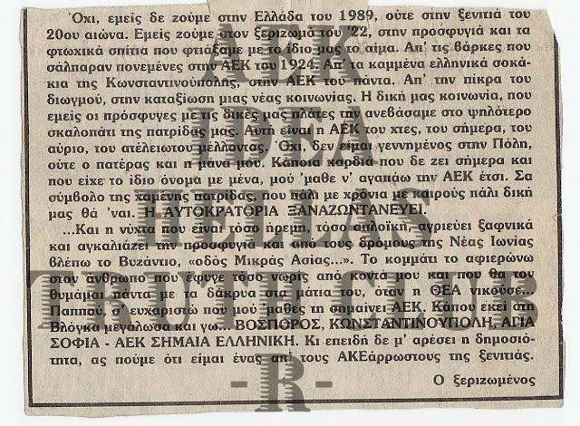ΑΕΚ-ΙΔΕΑ=ΕΛΛΑΣ: ΑΕΚ ΣΗΜΑΙΑ ΕΛΛΗΝΙΚΗ...