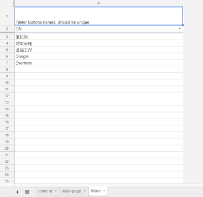 sheet2site 用 Google 試算表架出一個速成網站教學，免寫程式