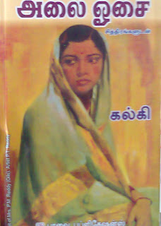 Dharapuram JB Book Centre: Kalki Alai Osai Buy Online