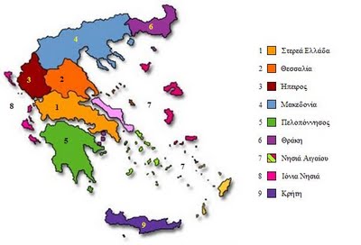 Παιδίον Τόπος: Οι πεδιάδες της Ελλάδας