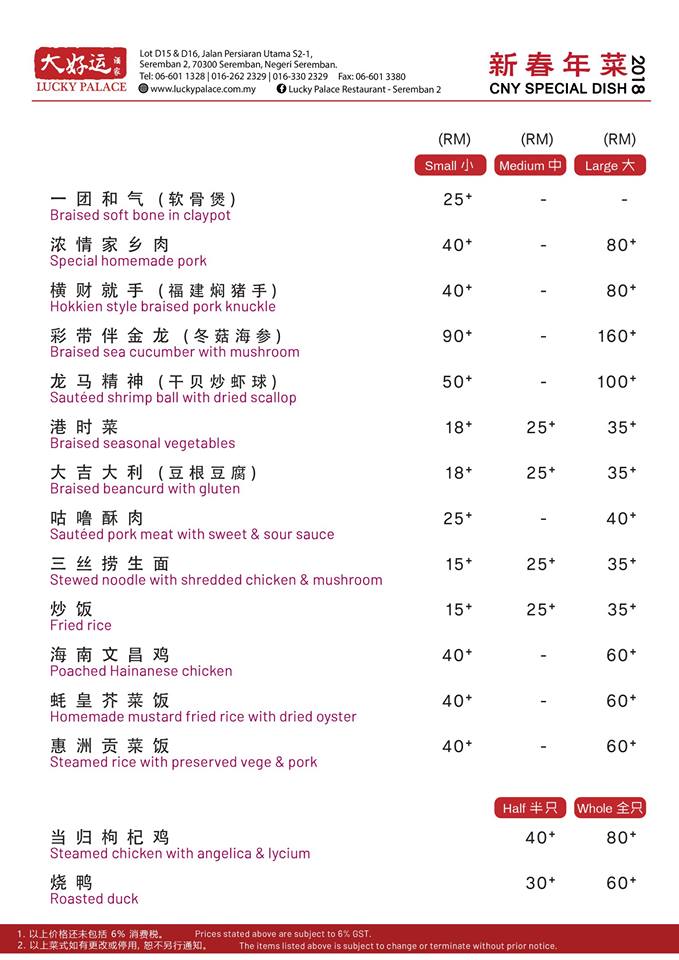 2018 CNY MENU compilation新春特備套餐。