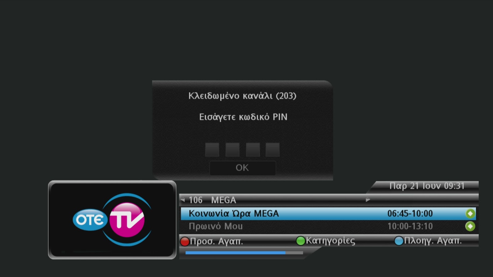 Κλείδωμα καναλιών σε ψηφιακούς δέκτες Nova, OTE TV και DVB-T…