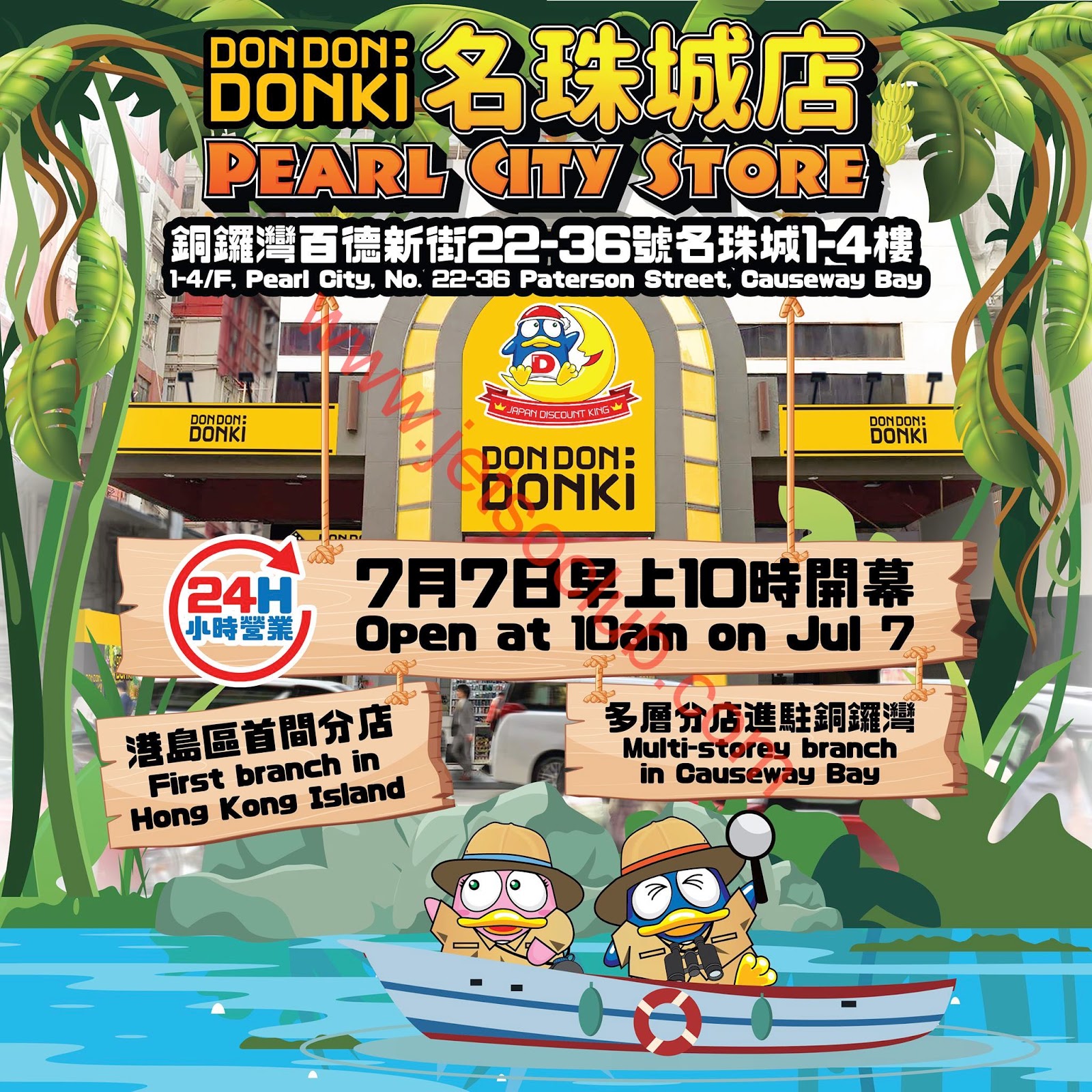 DON DON DONKI：銅鑼灣店 開幕優惠（7-31/7） ( Jetso Club 著數俱樂部 )