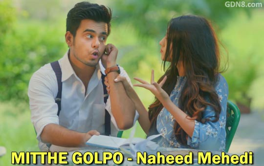 MITTHE GOLPO LYRICS - Naheed Mehedi, Setu Bengali Song 2017 - gdn8.com