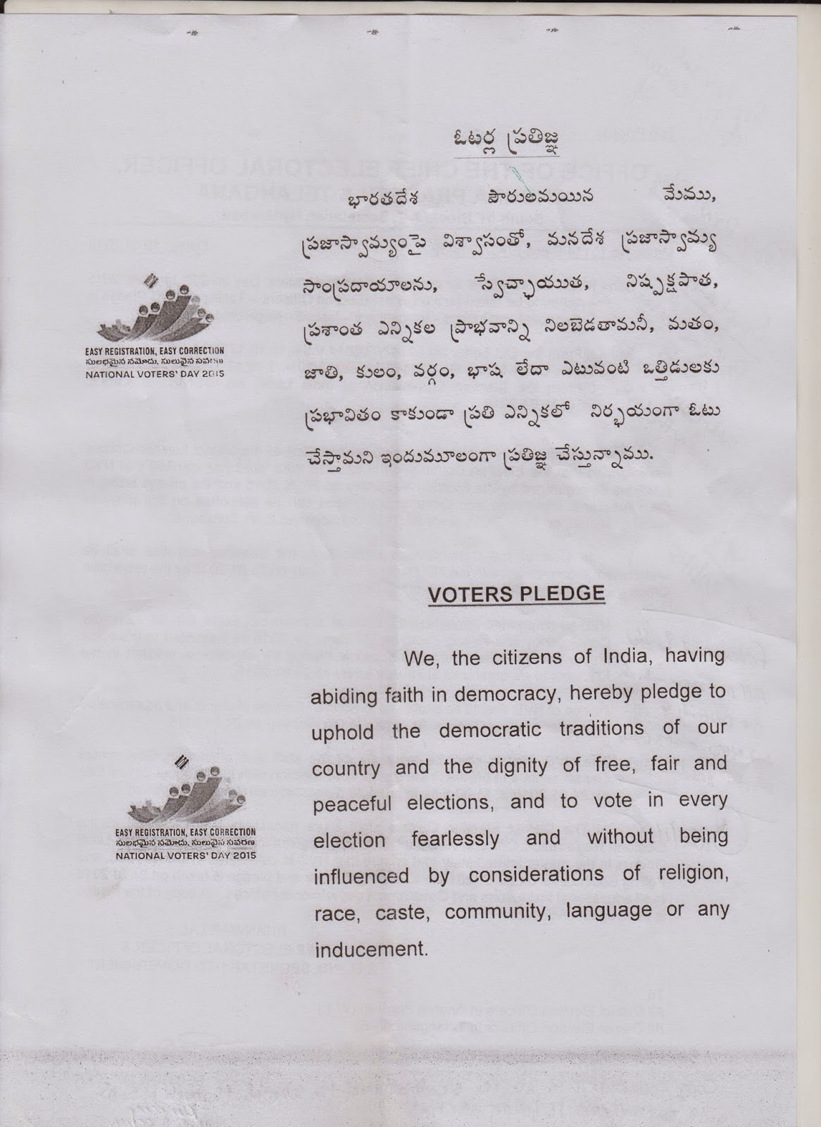 O/o District Educational Officer, Guntur.: NATIONAL VOTERS DAY PLEDGE