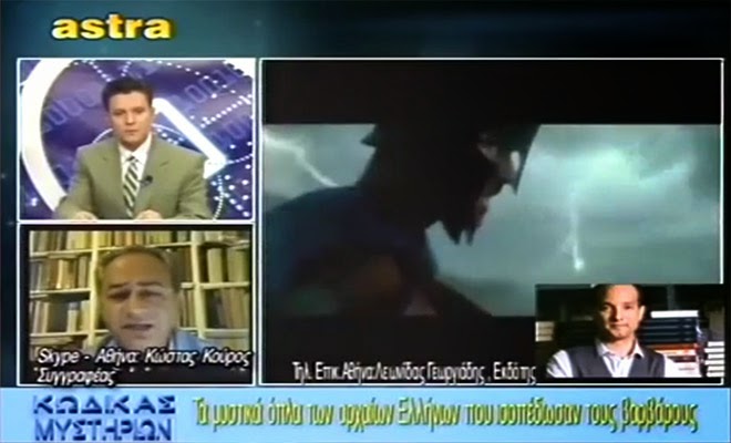 ΑΝΕΞΗΓΗΤΑ: ΚΩΔΙΚΑΣ ΜΥΣΤΗΡΙΩΝ 31-5-2014 - ΤΑ ΜΥΣΤΙΚΑ ΟΠΛΑ ΤΩΝ ΑΡΧΑΙΩΝ ...