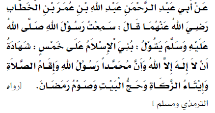 Hadits Arbain Ke-3 | Belajar Mengenal Aturan Islam