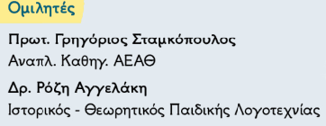 Δημοτική Βιβλιοθήκη - Πινακοθήκη Θέρμης: ΠΑΡΟΥΣΙΑΣΗ ΠΑΙΔΙΚΟΥ ΒΙΒΛΙΟΥ "Η ...