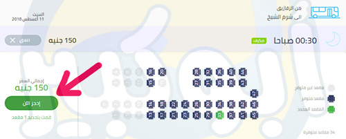 شرح حجز تذاكر شركة اتوبيسي Otobeesy والدفع من خلال فوري