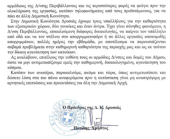 edionysos.gr | ό,τι γράφεται εδώ είναι είδηση : ΧΡΗΣΤΟΣ ΠΟΤΙΔΗΣ ΠΡΟΣ ...