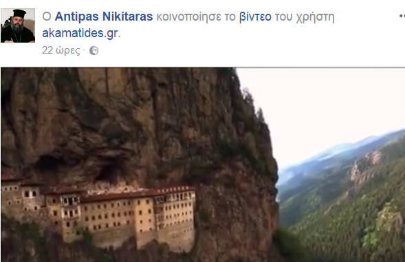 ΠΑΝΑΓΙΑ ΣΟΥΜΕΛΑ ΣΤΗΝ ΤΟΥΡΚΙΑ ΤΟΥ ΠΟΝΤΟΥ