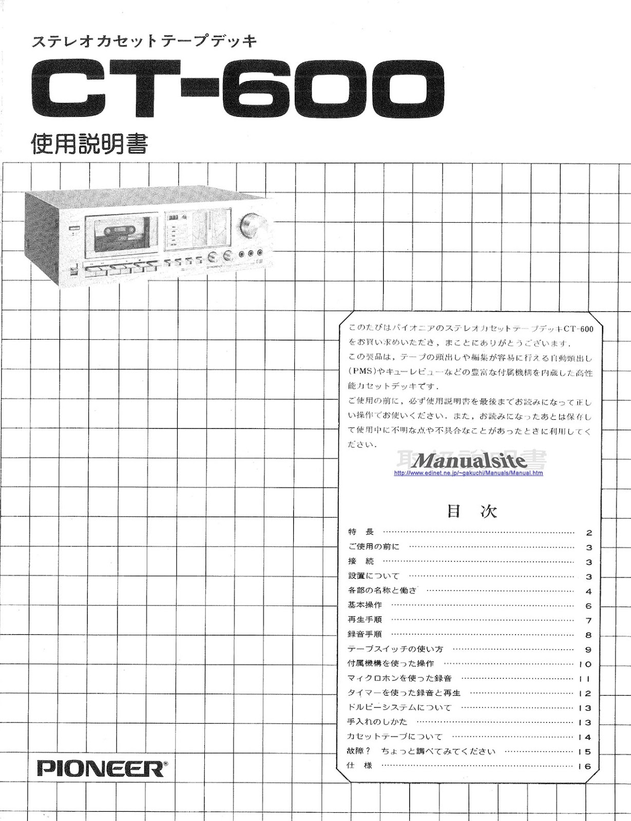 マニュアルサイト詳細館1号館: CT-600