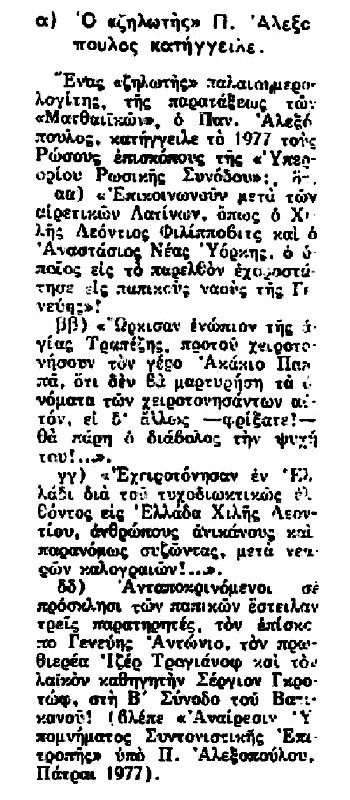 ΧΡΙΣΤΙΑΝΙΚΗ ΟΡΘΟΔΟΞΗ ΠΙΣΤΗ: Ο αρχιεπίσκοπος των Ρώσων της διασποράς ...